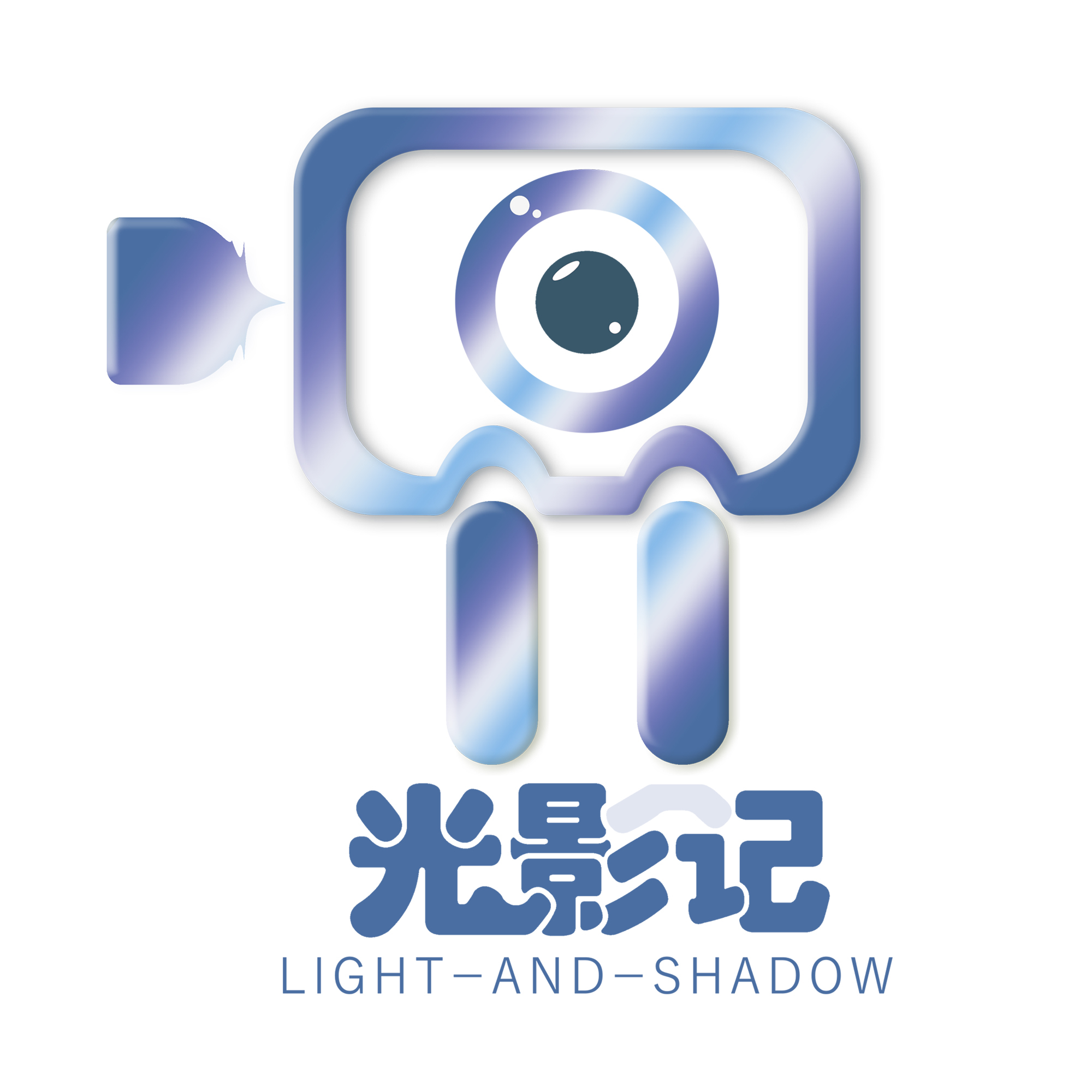 光影记 