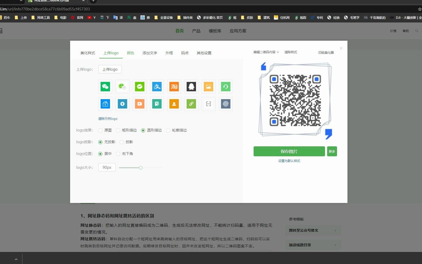 网址生成二维码方法