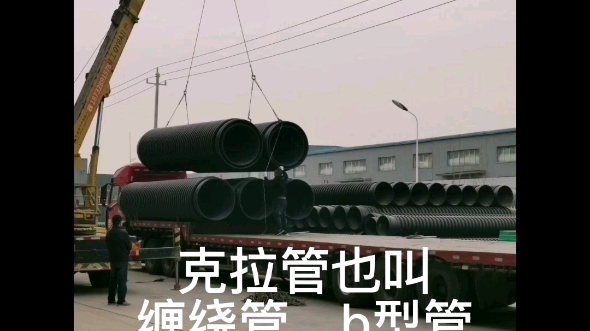 克拉管也叫b型管,缠绕管