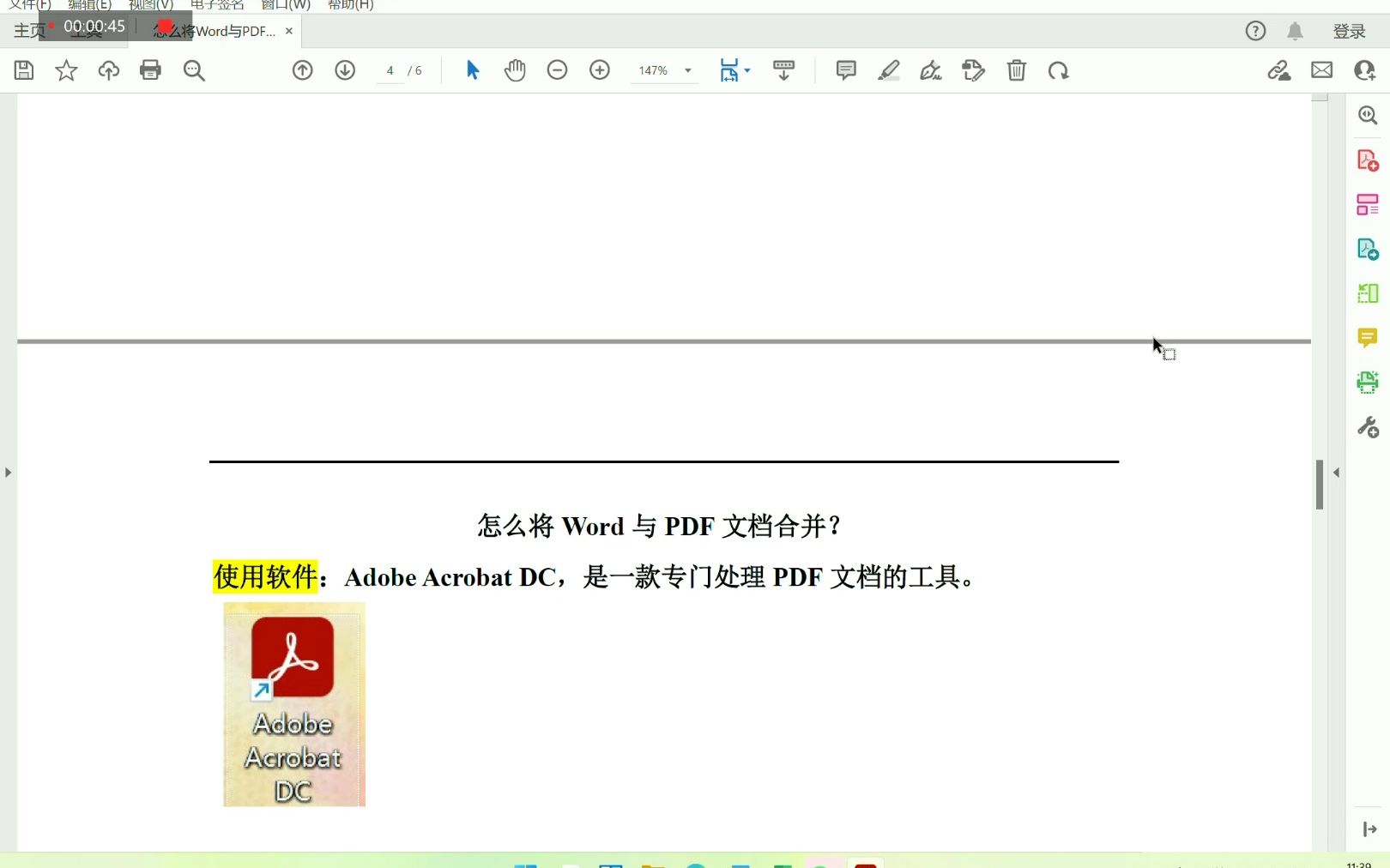 【技巧分享】怎么将word文档和pdf合并