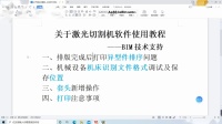 BIM CAM Duct激光切割机软件操作教程