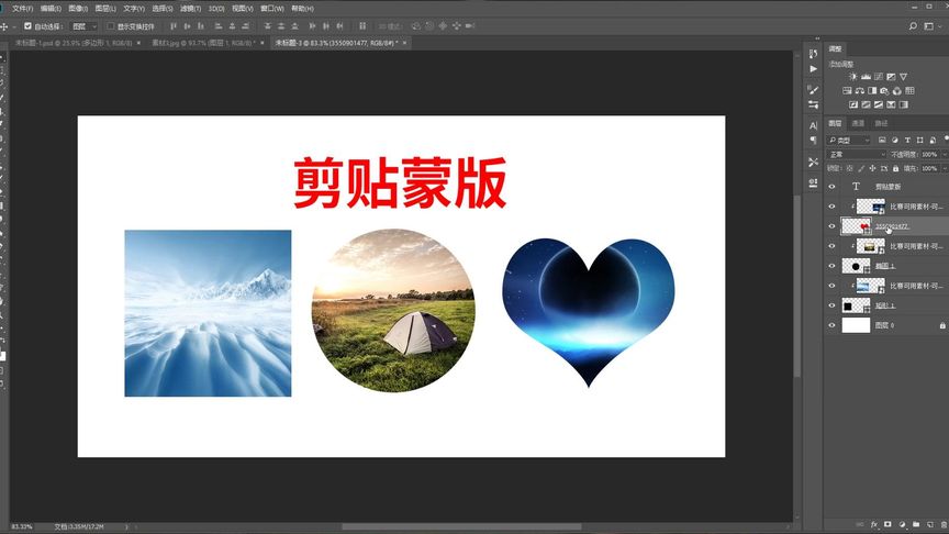 ps剪贴蒙版如何使用?ps怎么把图片嵌入到图形里?ps教程