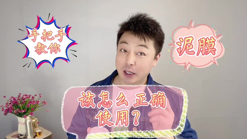 涂抹式面膜该怎么正确使用?手把手教你养出好肌肤