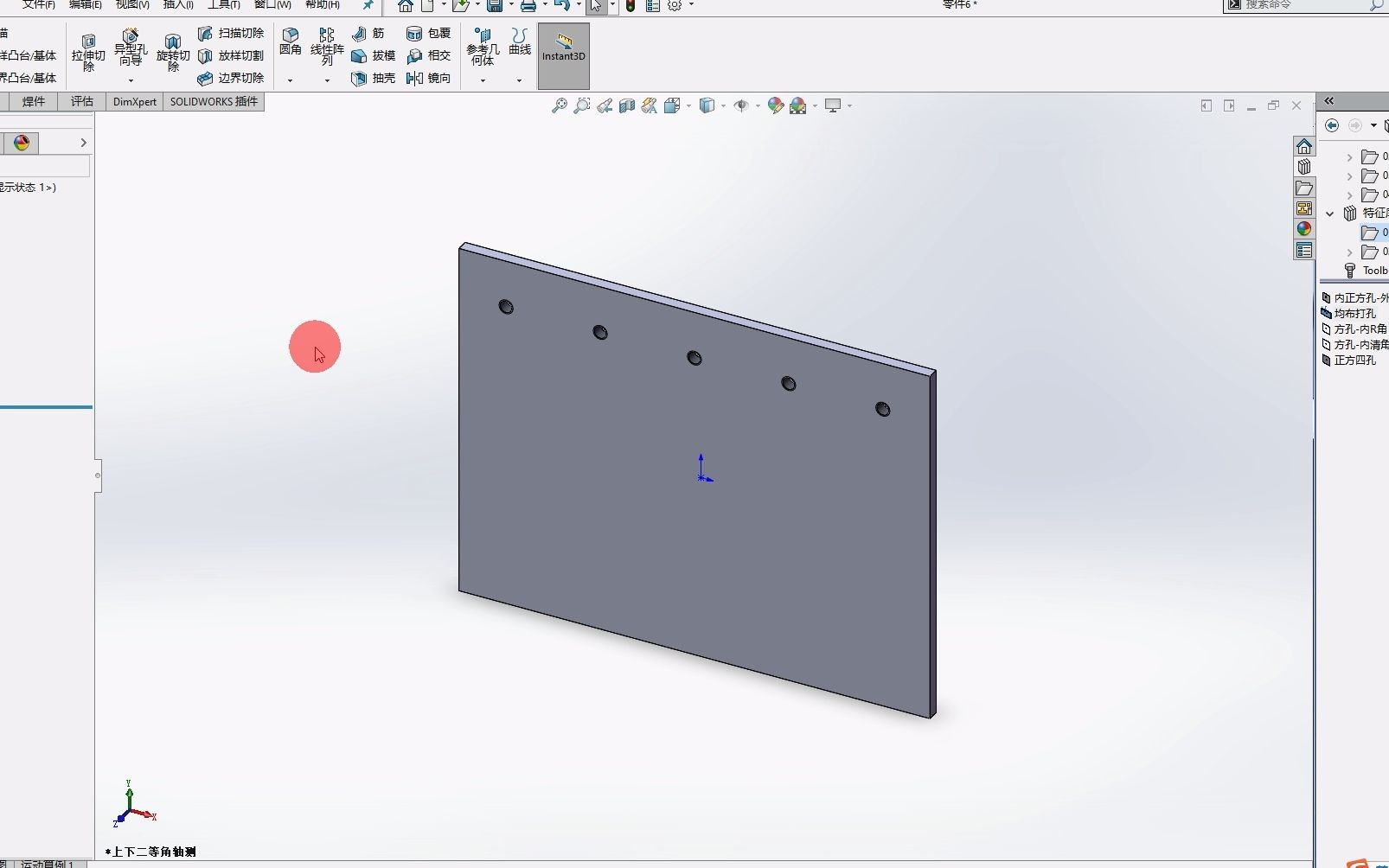 挑战SolidWorks最快均布打孔!