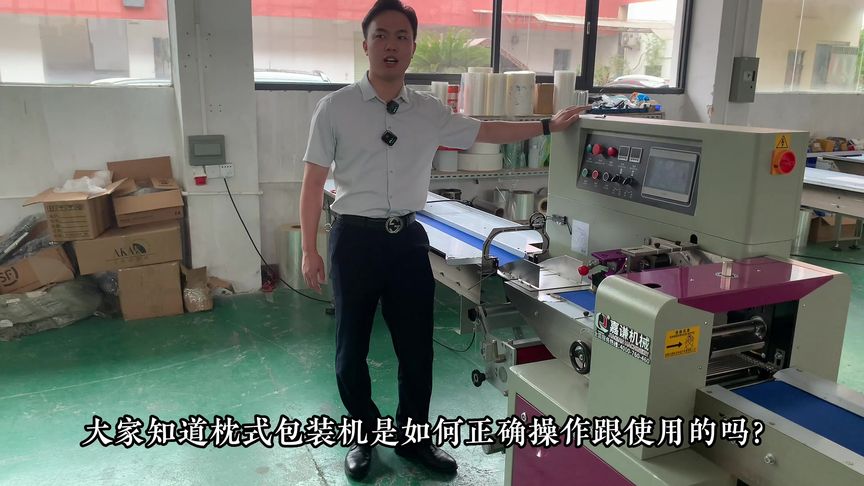 新款枕式包装机《使用教程》5分钟详细版!#枕式包装机