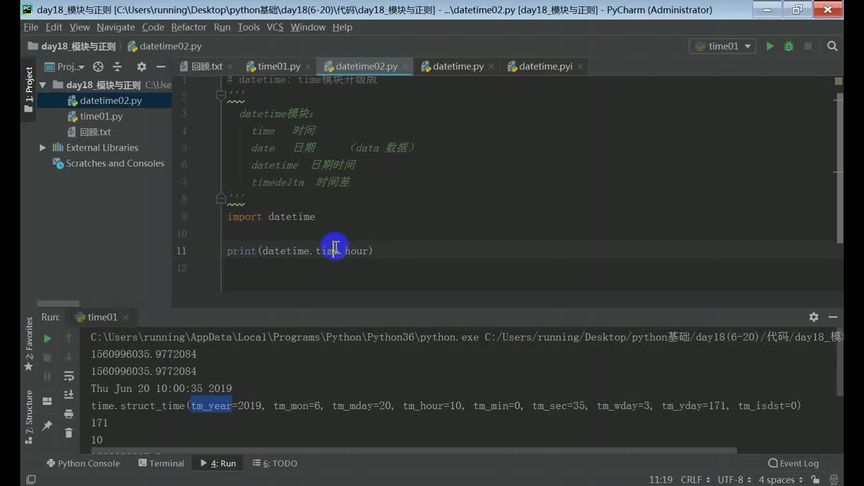 Python教程:第175讲,datetime
