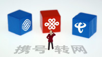 携号转网弊端被确认,移动用户转到电信,转丢了这项功能