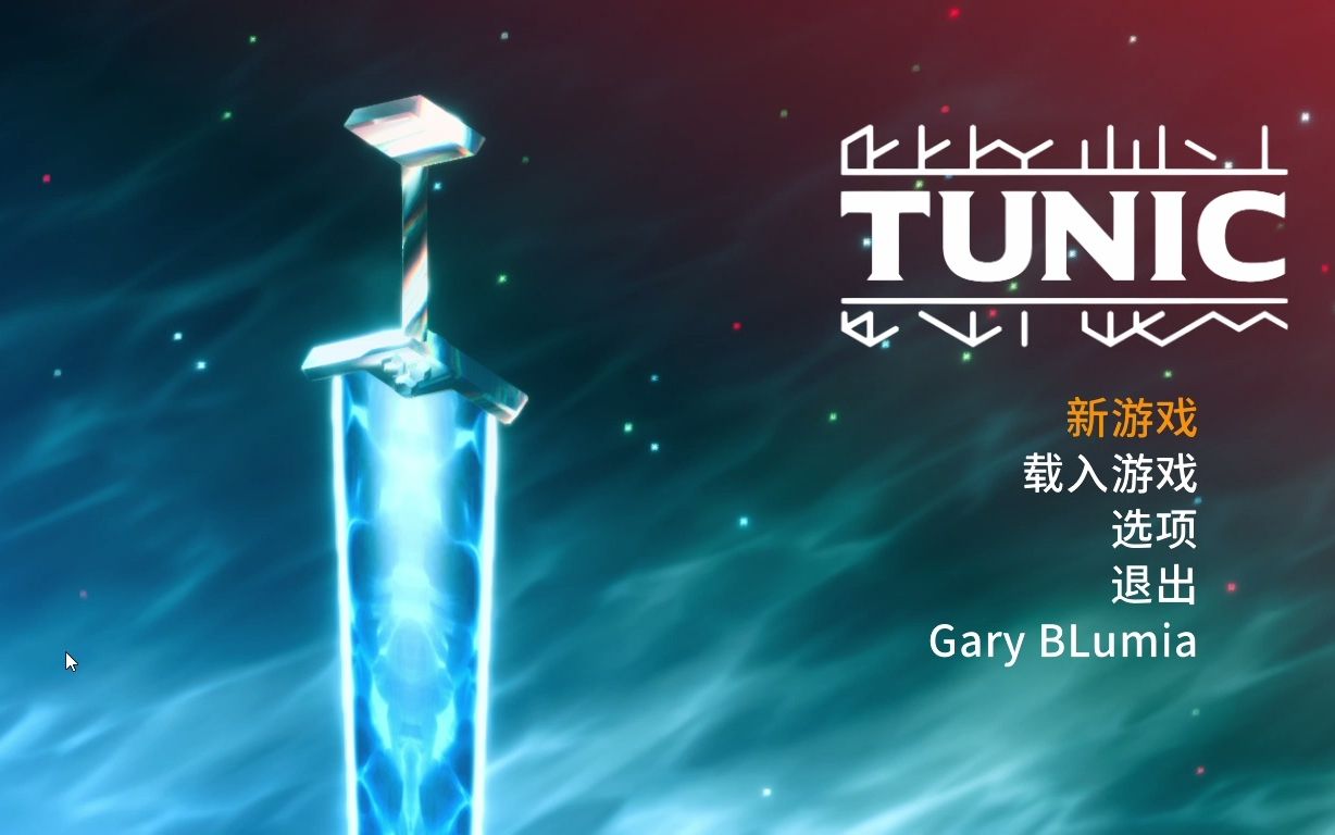 开端与东部森林 - TUNIC 初见无解说下饭实况(其一)