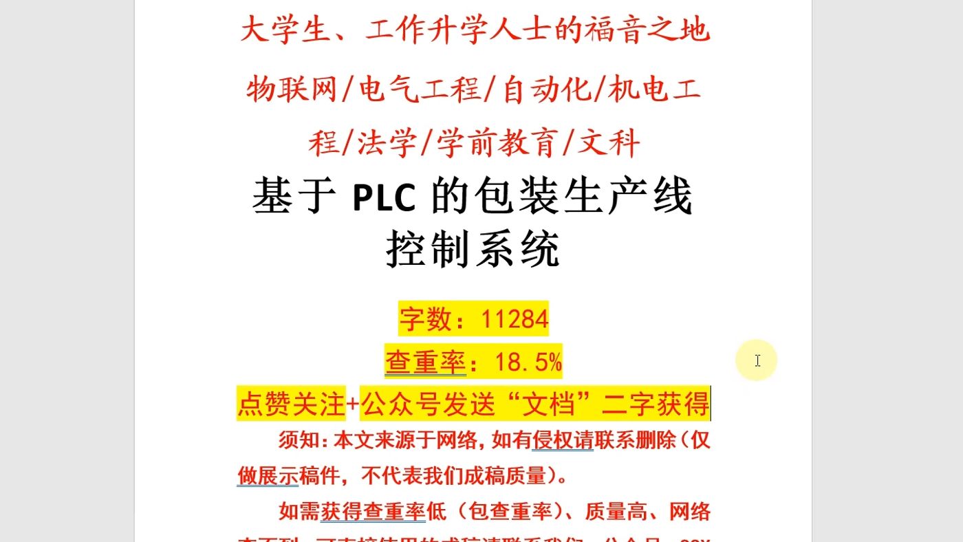 【免费分享】基于PLC的包装生产线控制系统
