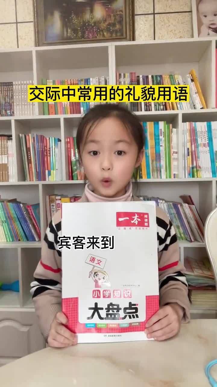 交际中常用的礼貌用语
