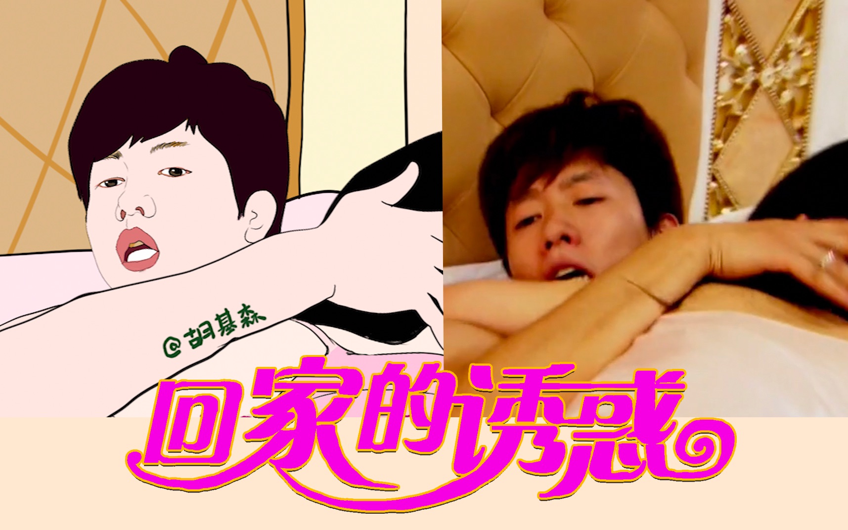 【回家的诱惑】五毛动画对比版,你好骚啊!