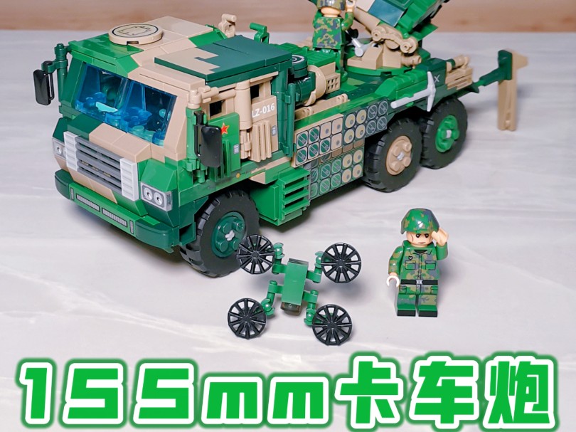 沃马积木155毫米车载榴弹炮