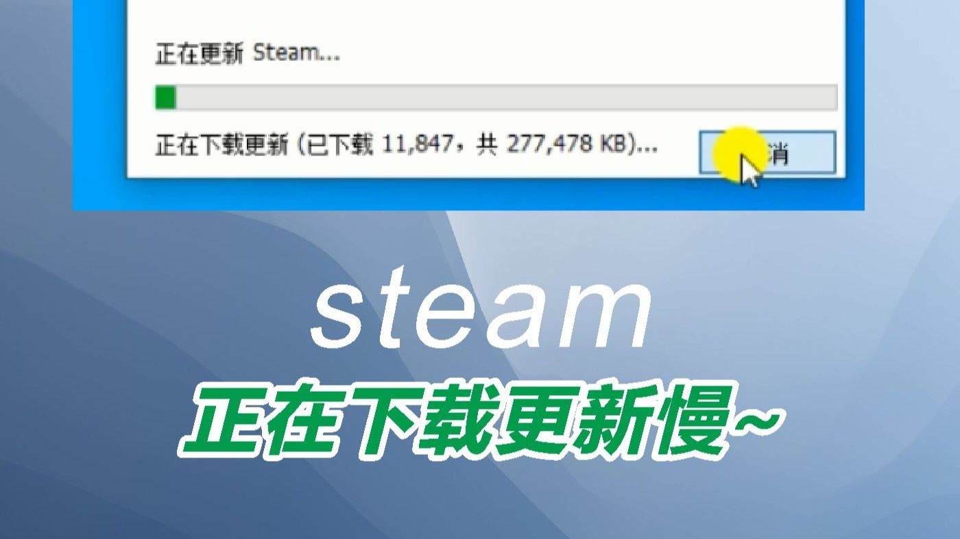 2025年2月【全网快速解决】steam安装时,正在更新steam. 正在下载...
