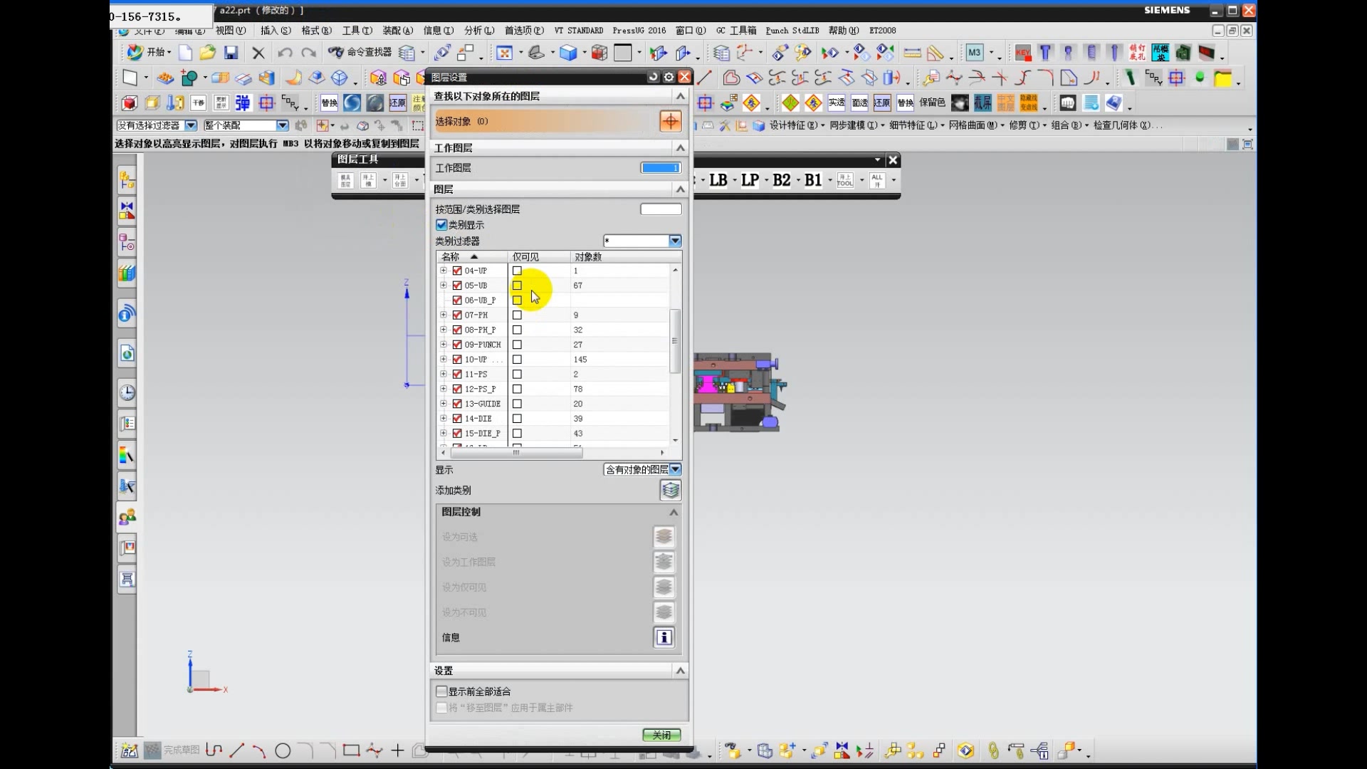 UG基本操作—颜色设置,显示隐藏三