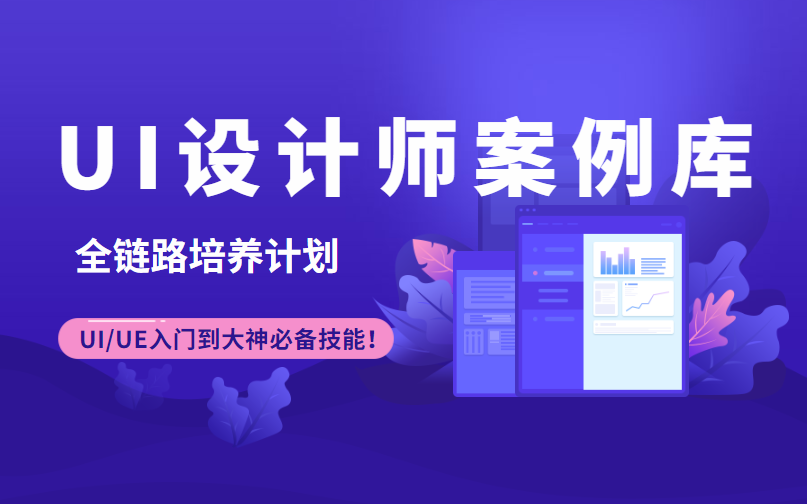 年薪几十万的UI设计师,都会这些技能!(每周更新热门干货教程)