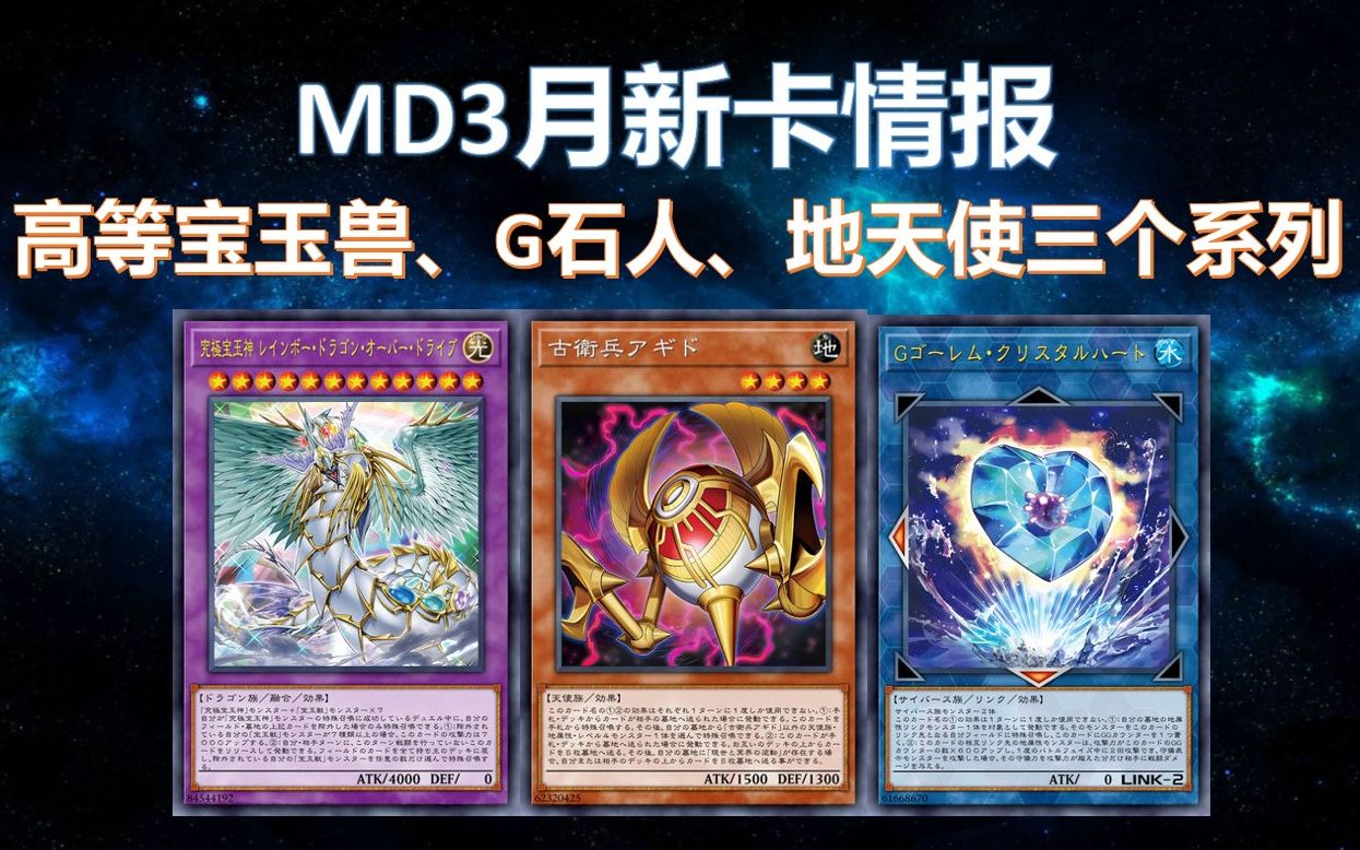 【MD】大师决斗3月9日新卡情报(此为爆料信息,一切以游戏实装为准)_...