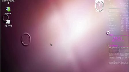 ubuntu系统3D桌面特效