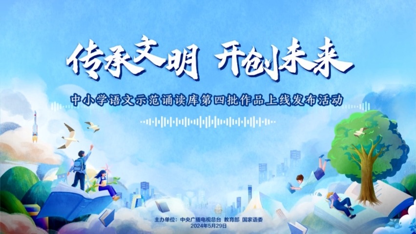 《出师表》中小学语文示范诵读库 九年级下册