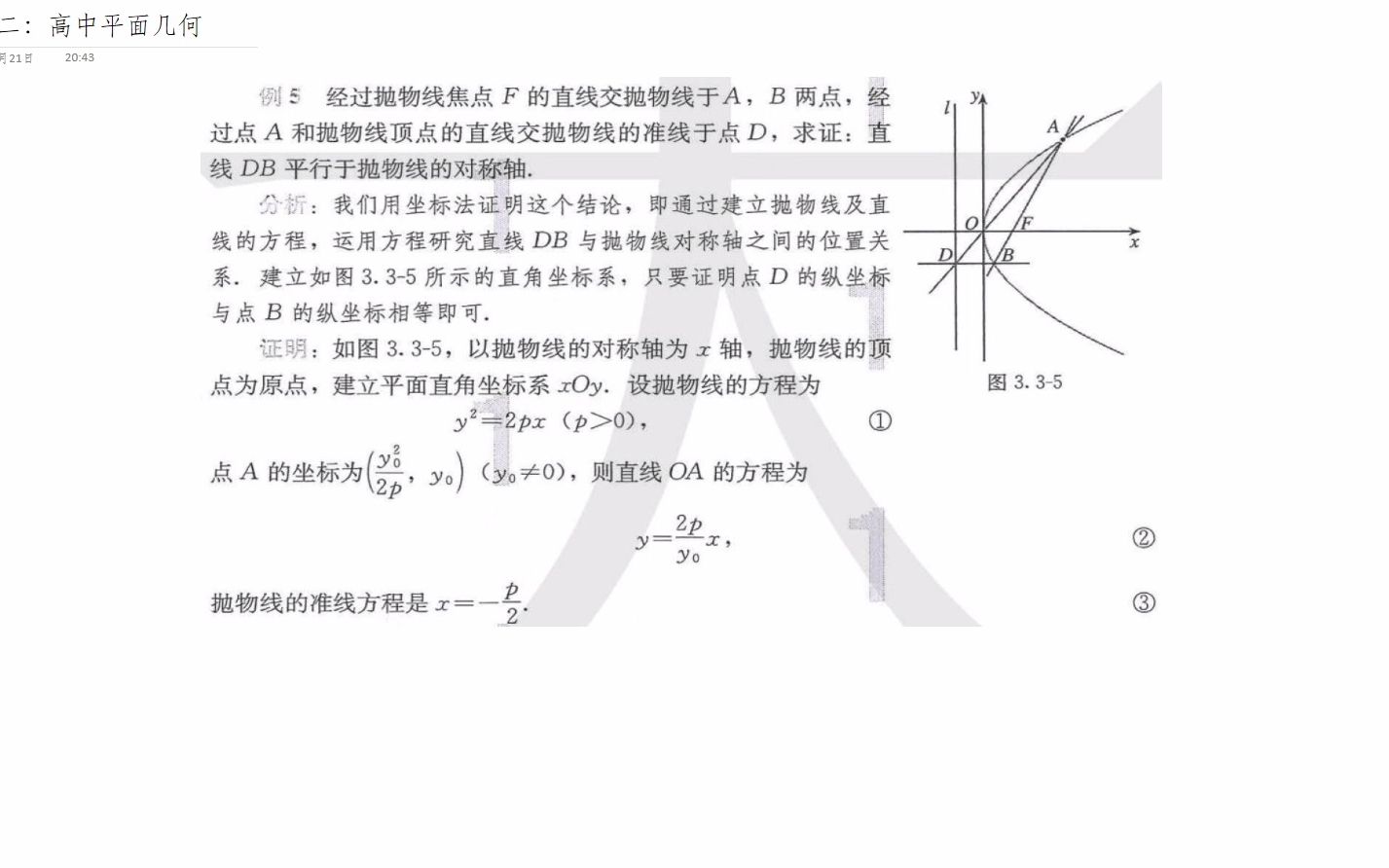 平面综合几何,平面解析几何3