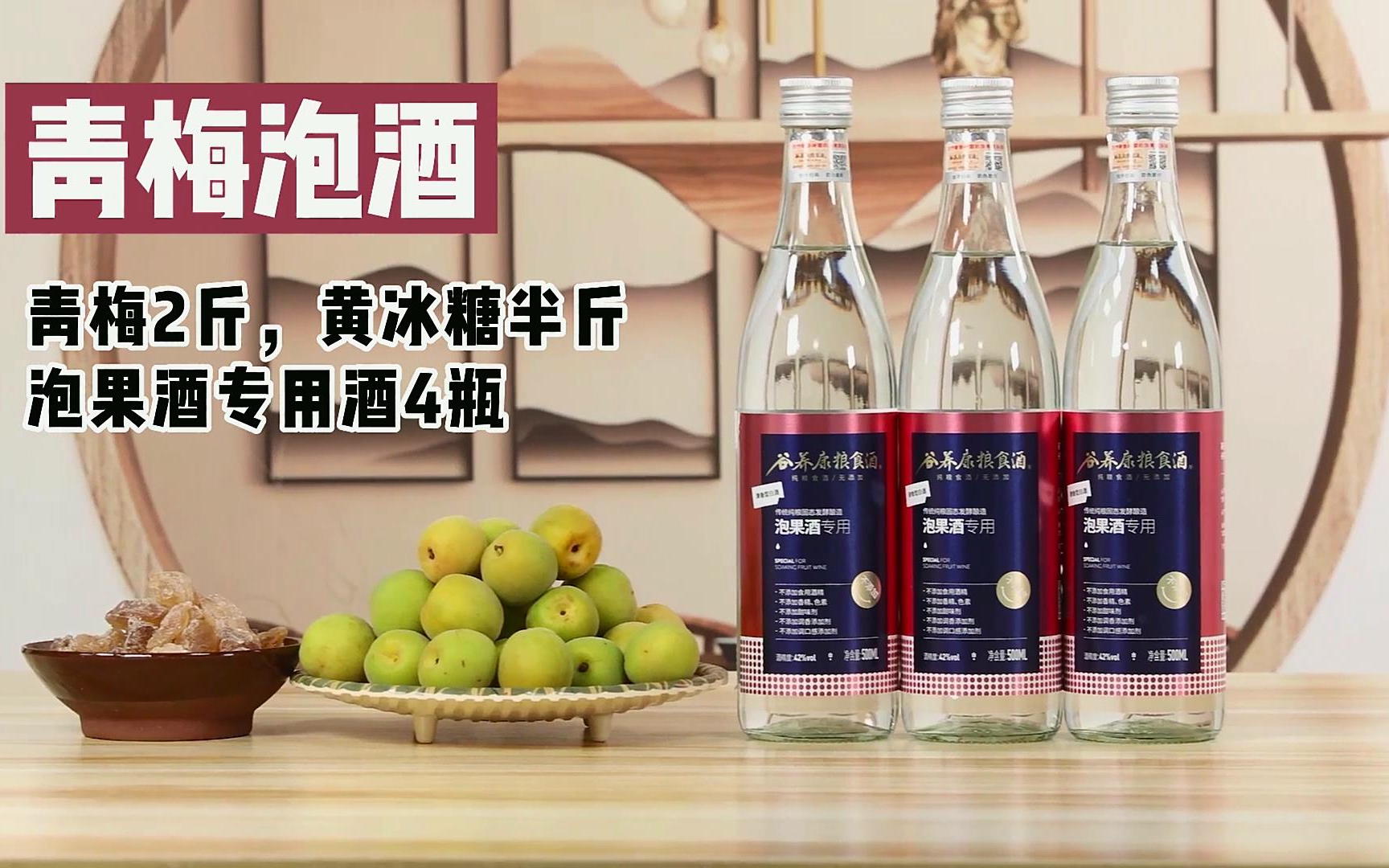青梅酒怎么泡,正宗青梅泡酒方法,好喝百倍