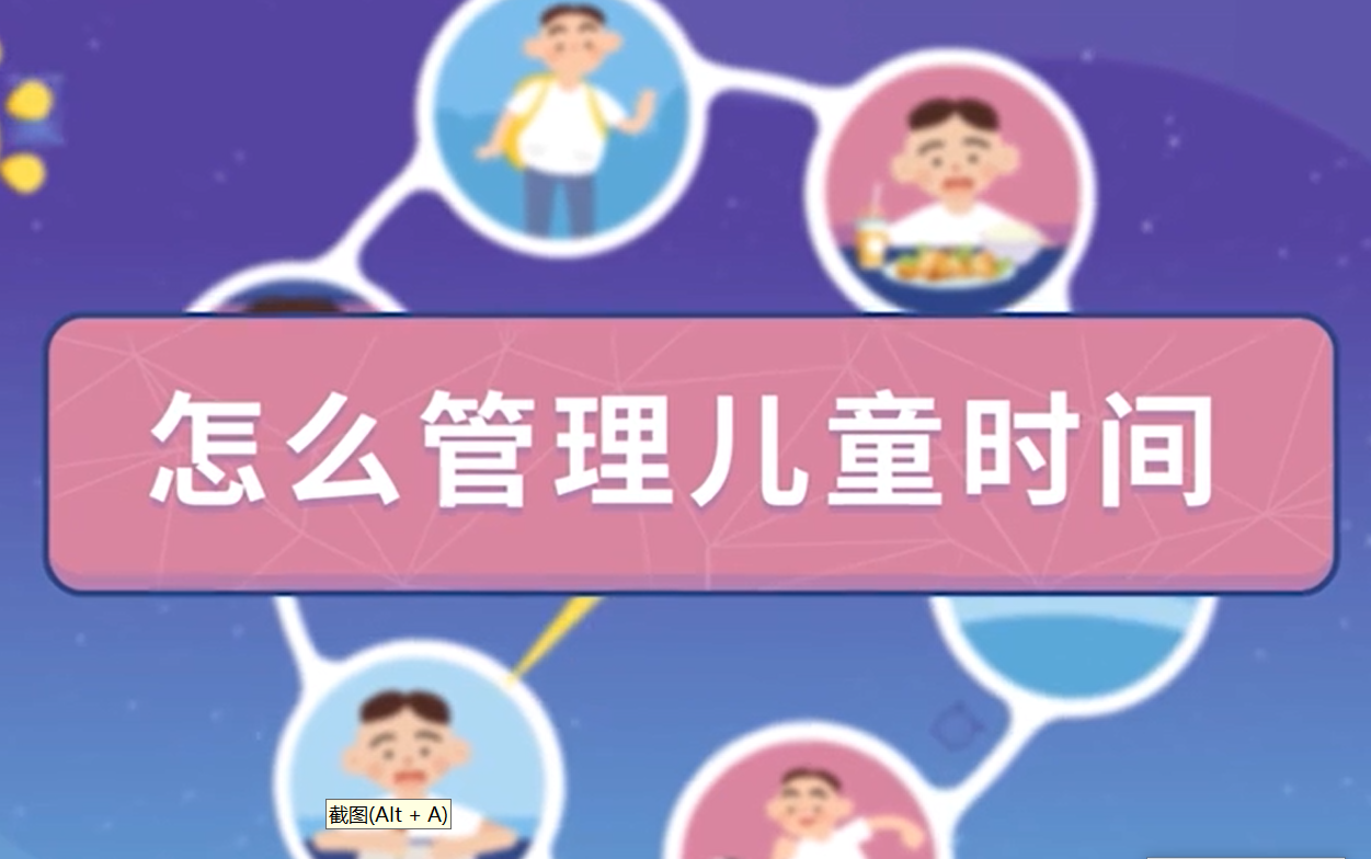 全12集【儿童的时间管理】优秀的孩子就是从会管理时间开始的~