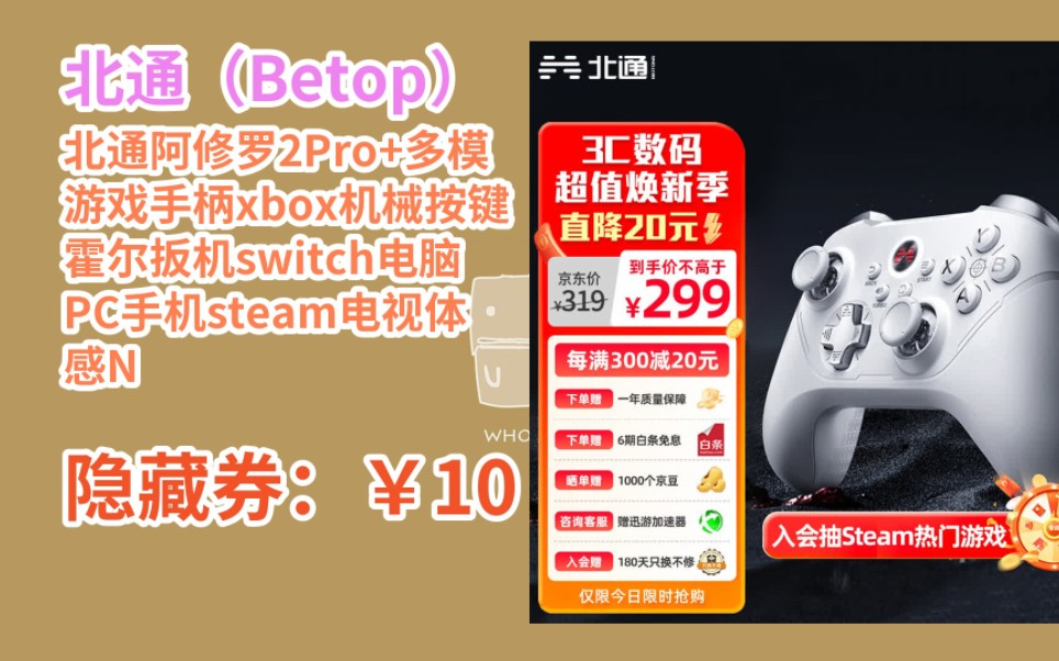 [JD隐藏券] 北通阿修罗2Pro+多模游戏手柄xbox机械按键霍尔扳机...