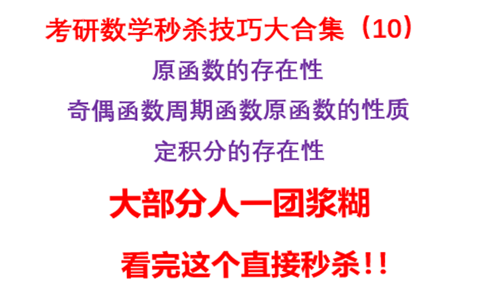 带你秒杀原函数的一切问题