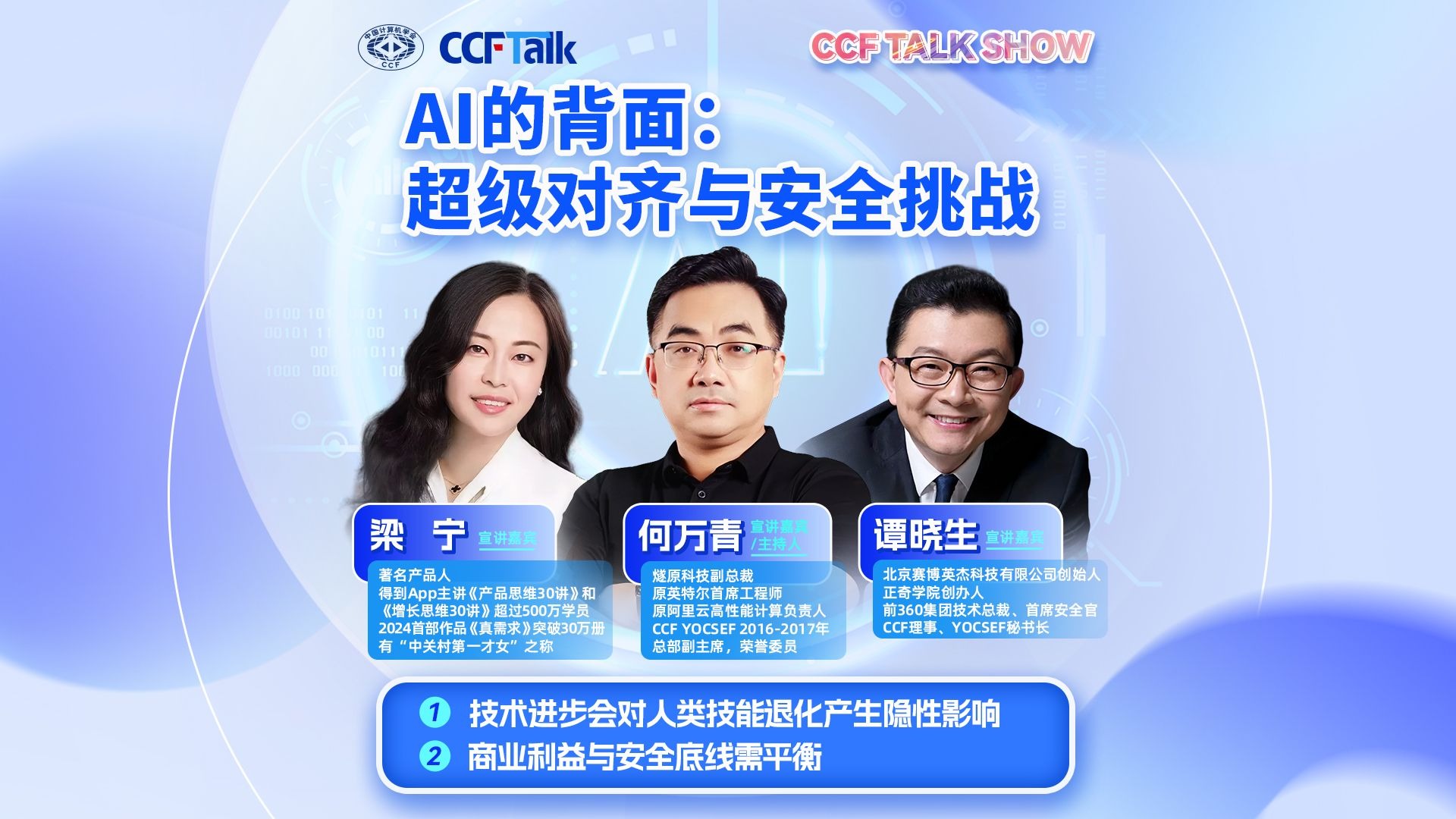 AI的背面:超级对齐与安全挑战