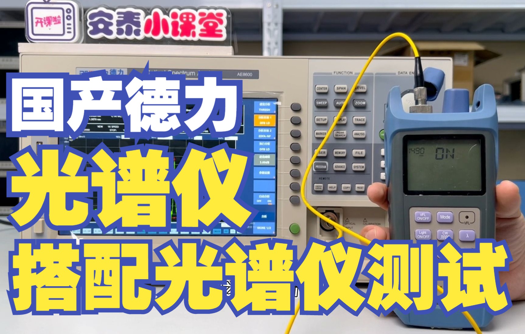 国货之光 | 德力光谱仪测试干货来了