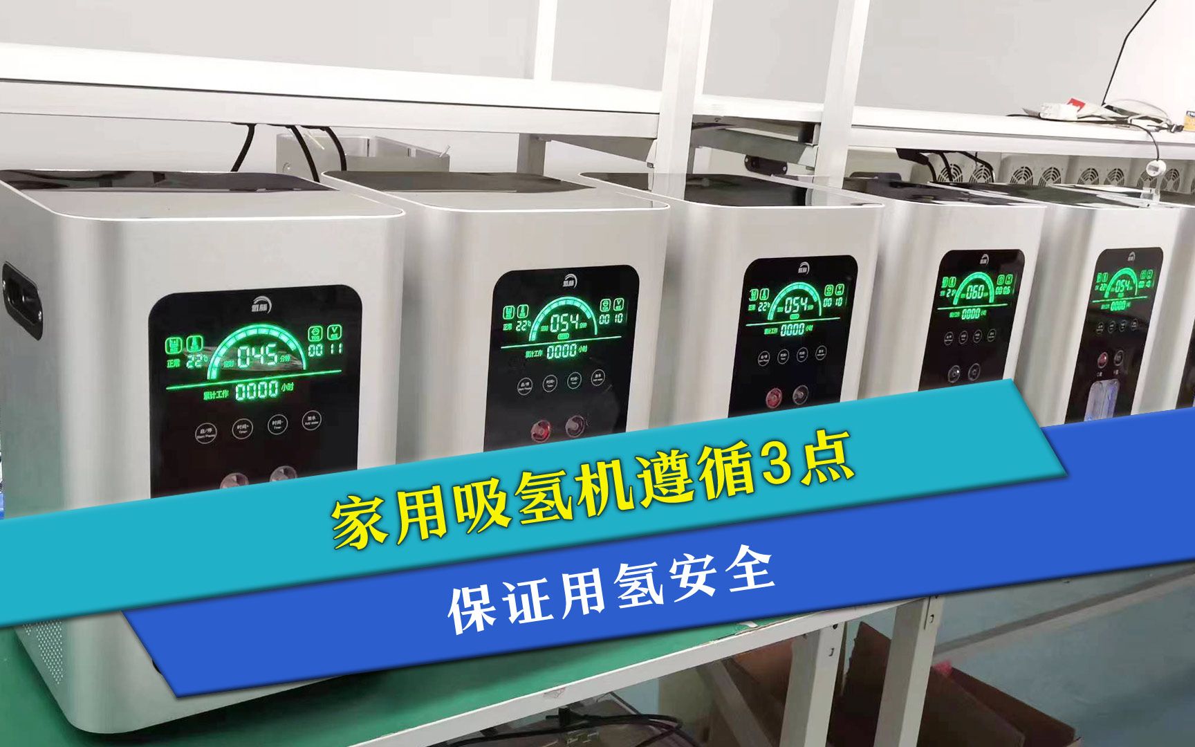 家用吸氢机遵循3点,保证用氢安全