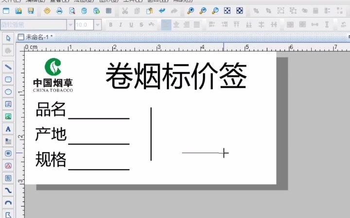 卷烟标价签模板制作(二)