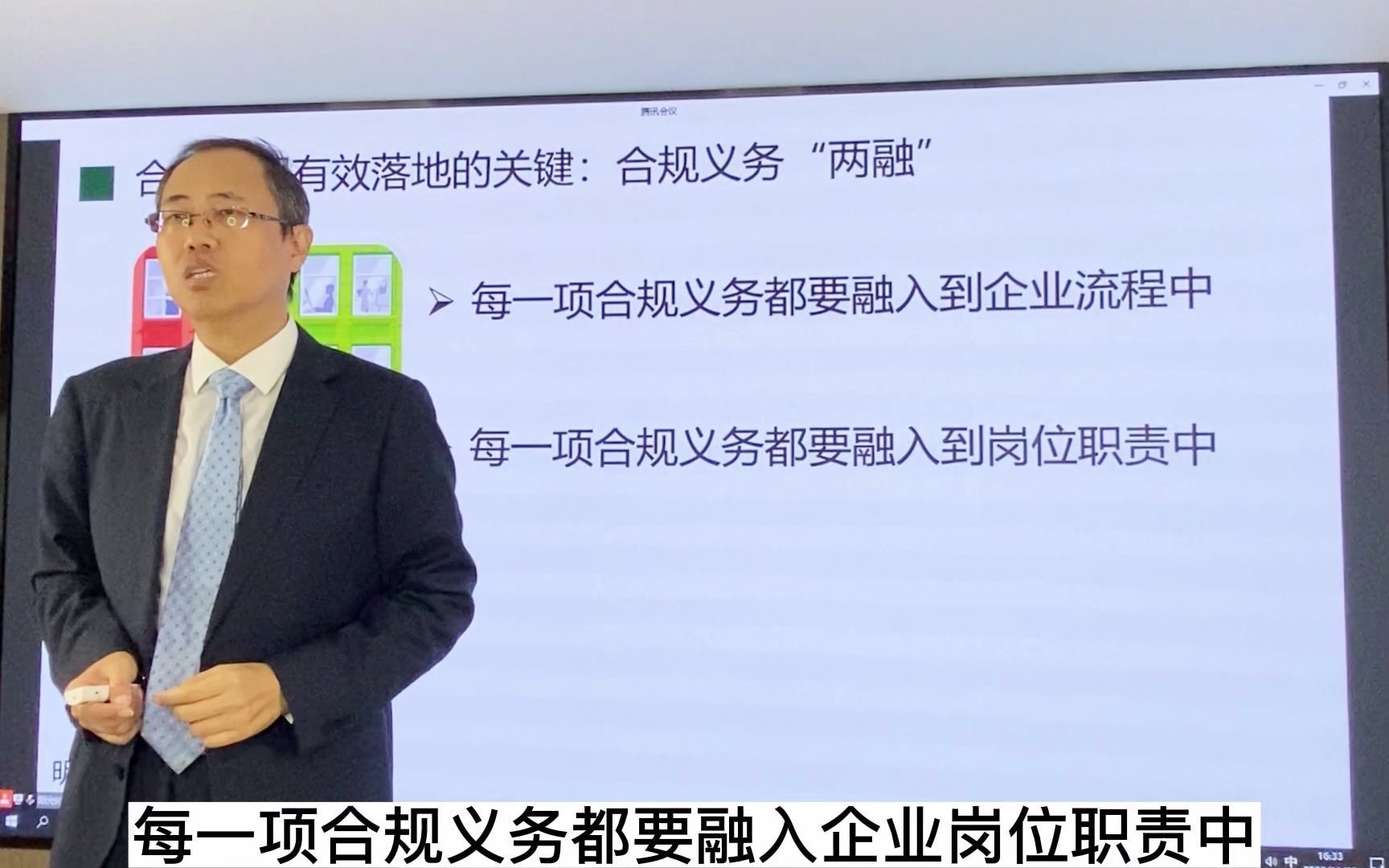 合规管理有效落地的关键