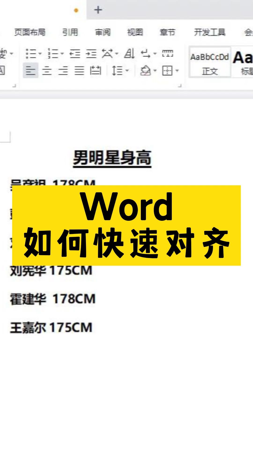word文档如何快速对齐,零基础的看过来,不懂可以问
