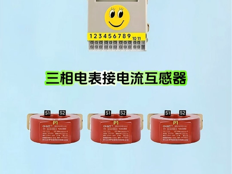 三相电表怎么接电流互感器?实物接线分享给大家
