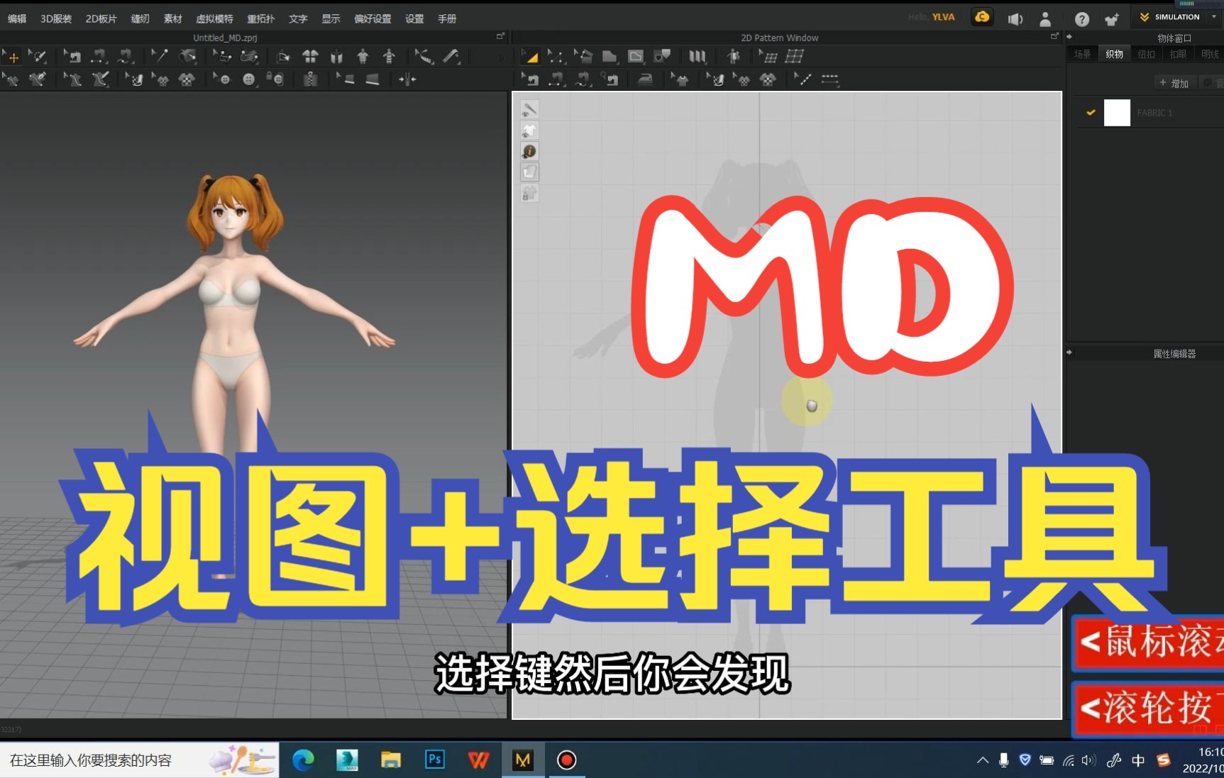 【MD基础教程】视图+选择工具使用01