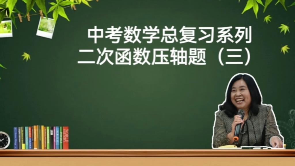 中考数学总复习系列《二次函数压轴题》(三)