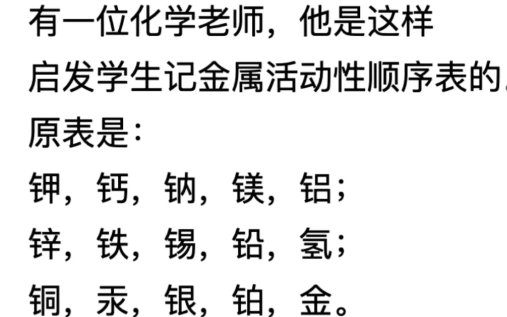 初中化学基础知识之金属活动性顺序表口诀
