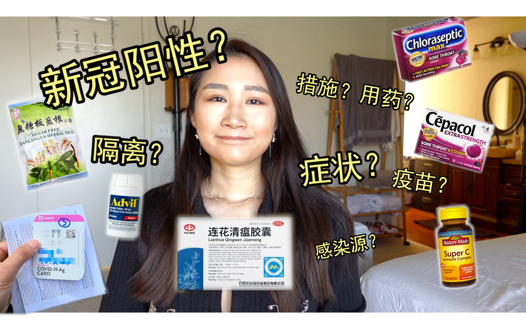 新冠Covid-19的魔爪? | 隔离 | 疫苗的作用 | 新冠用药 | 感染源?