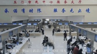 行政审批制度改革再深化, 看玉门怎么做