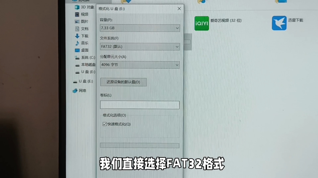 u盘如何转换成FAT32格式,汽车、硬盘录像机识别了不了u盘
