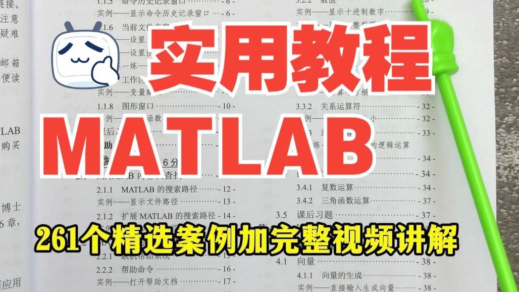 MATLAB 实用教程!2025新书!