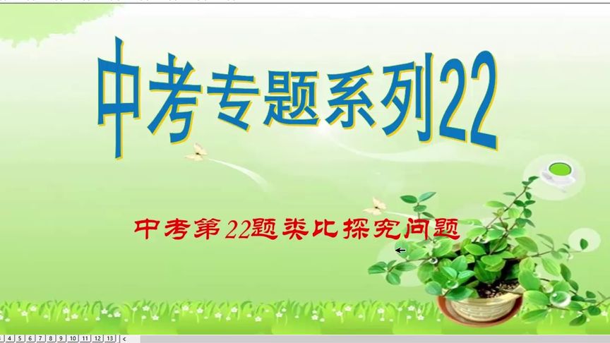 中考专题系列22、类比探究问题(2)