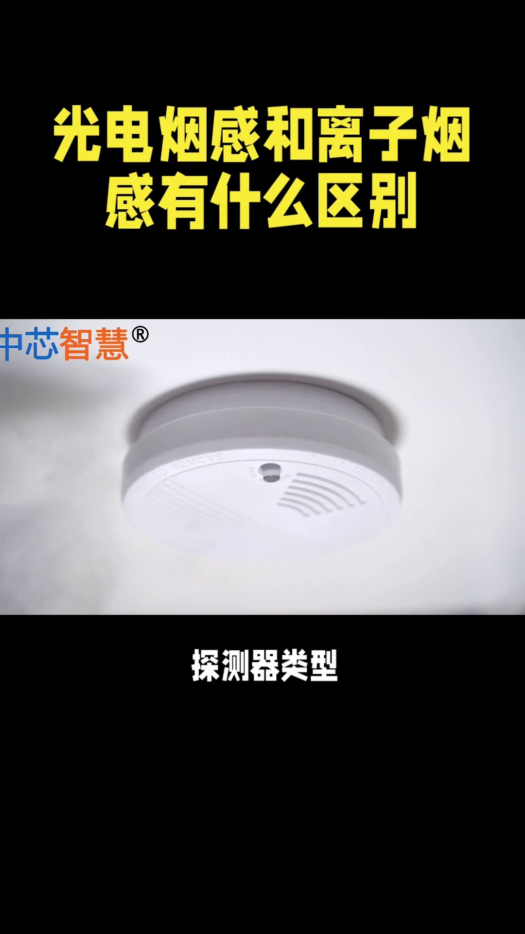 光电与离子烟感:选择适合你的烟雾探测器