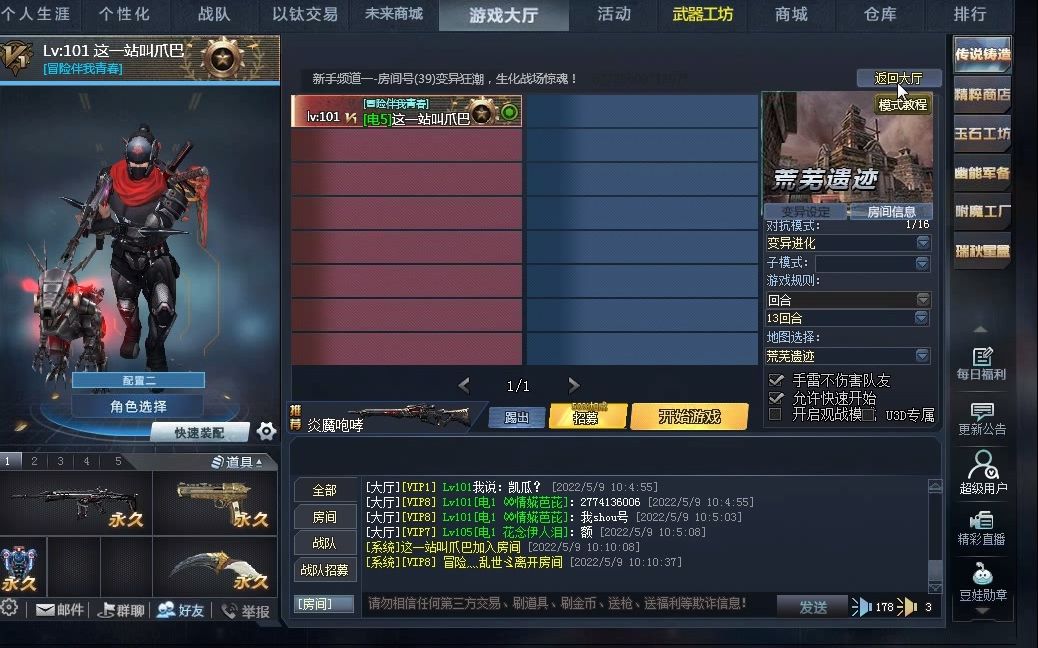 【生死狙击】教各位怎么卡已经下架了的变异进化の“荒芜遗迹”