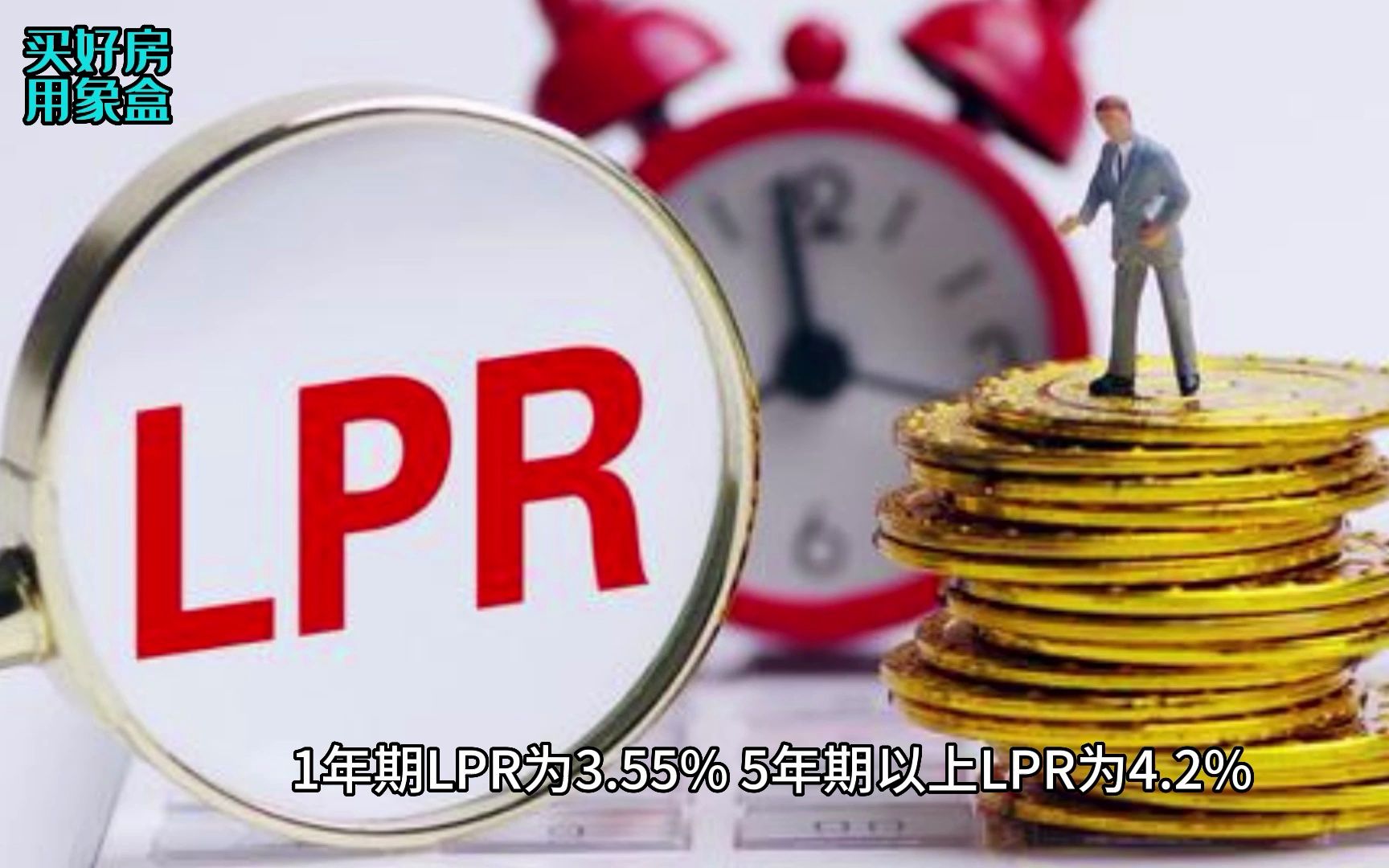 下降10个基点,1年期LPR降至3.55%!新一期贷款市场报价利率(LPR)...
