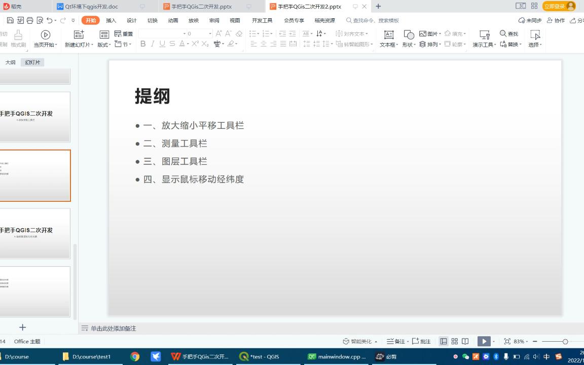 QGIS二次开发4.1--鼠标位置经度纬度显示