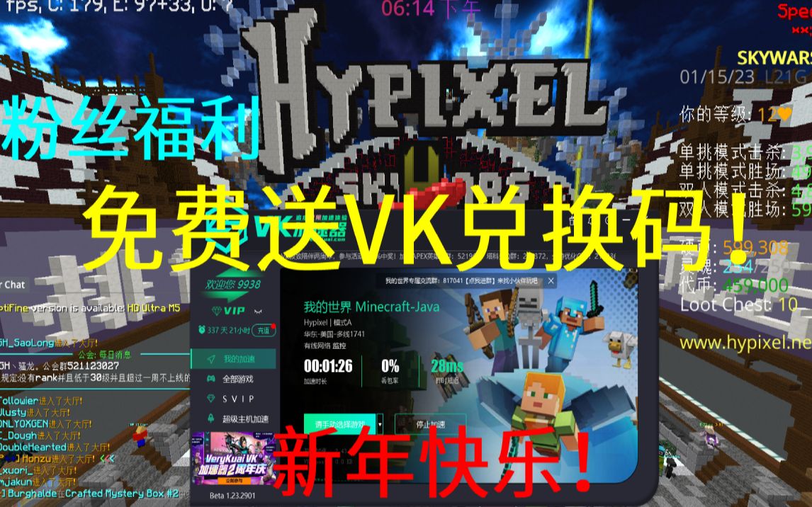新春快乐!免费送VK加速器兑换码!福利回馈粉丝!_我的世界