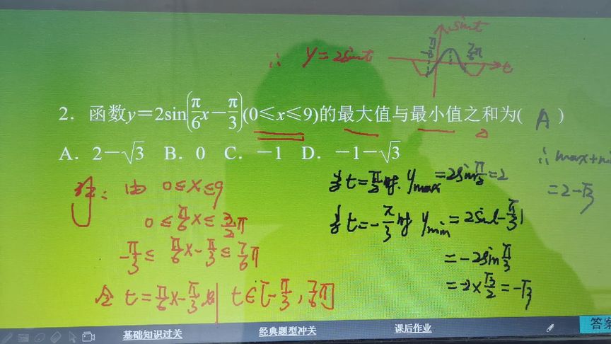 求三角函数在具体区间上的最大值与最小值的和。