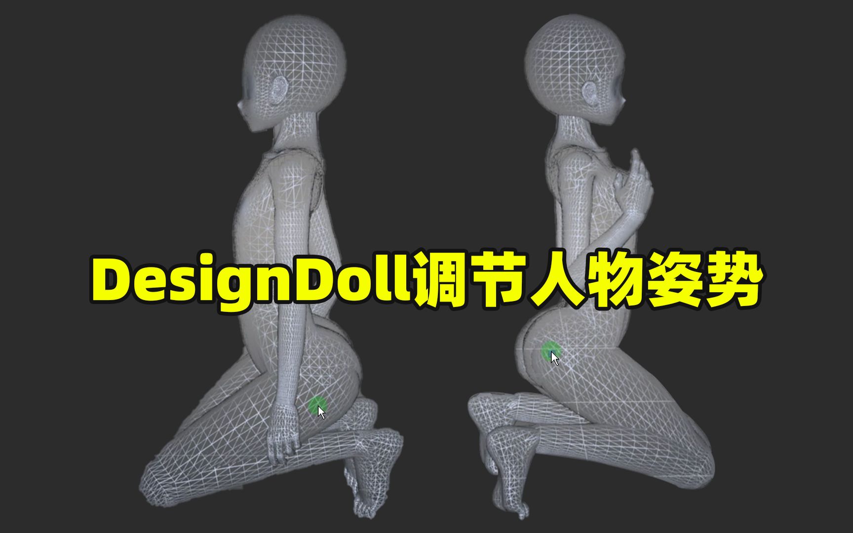 【3D建模】DesignDoll软件使用方法,人物姿势pose调节神器