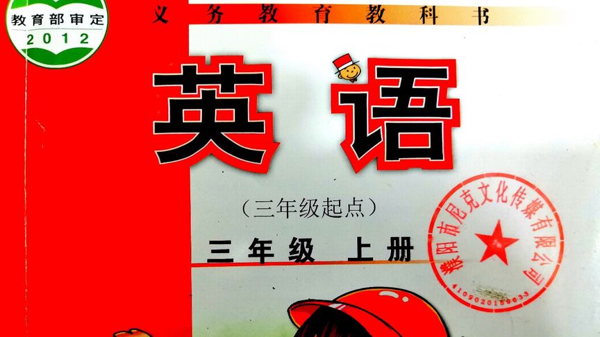 外研版小学英语三年级上册(三年级起点)第二模块